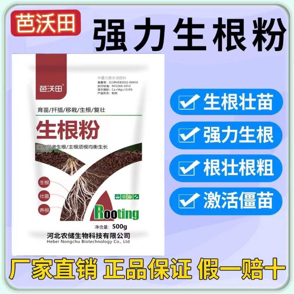 Plant rooting powder Fertilizer Strong rooting powder Fast Strong ...