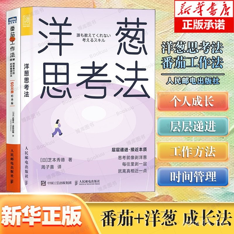 [2 Volumes] Illustrated Tomato Work Method+Onion Thinking Method Simple ...