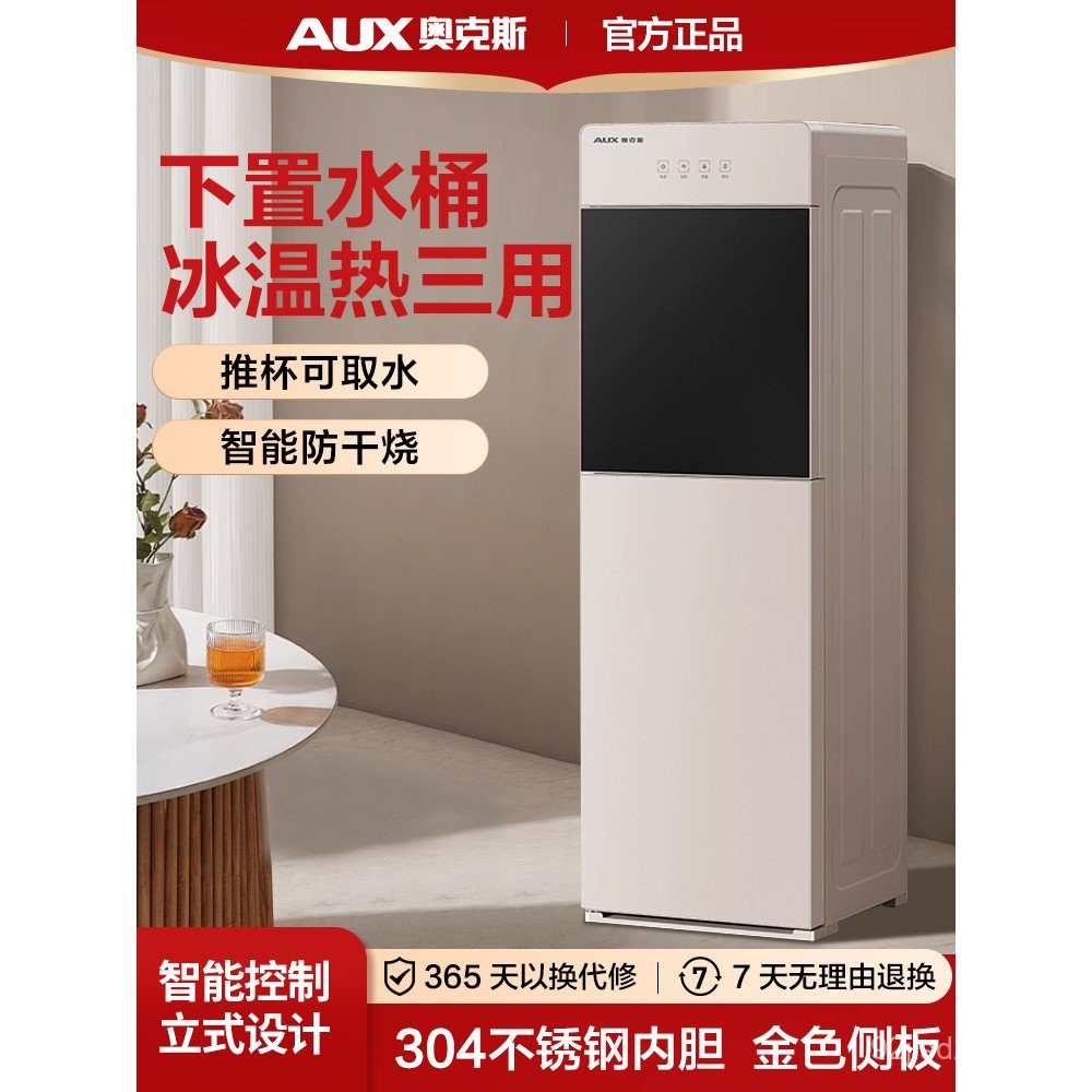 Aox Water Dispenser Household 2025 New Style Vertical Lower Bucket ...