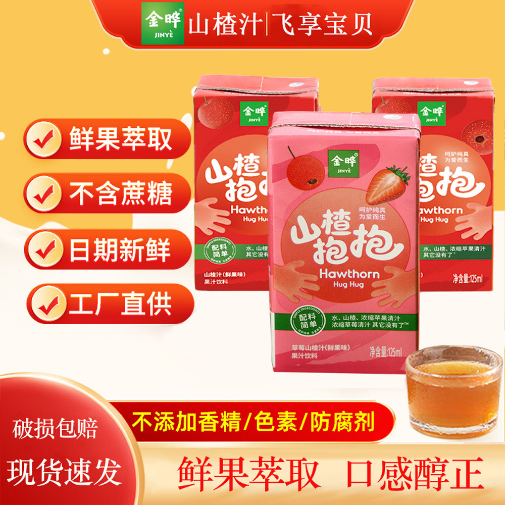 Jin Ye Hawthorn Hug Juice Brewed Drink Juice Baby Snacks Hawthorn Juice ...