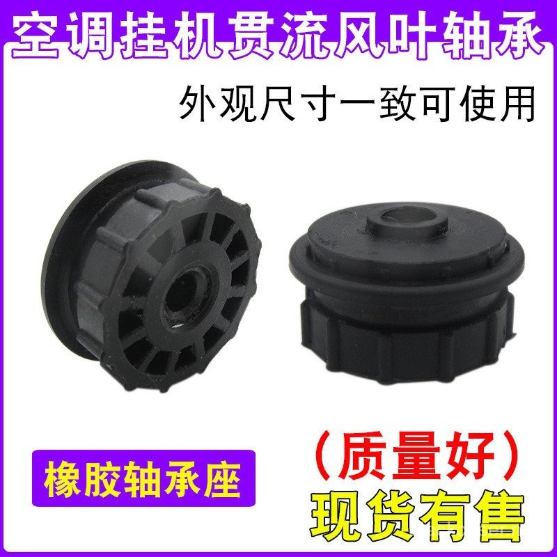 Air Conditioning Cross Flow Fan Bearing Universal Indoor Hanging Roller ...