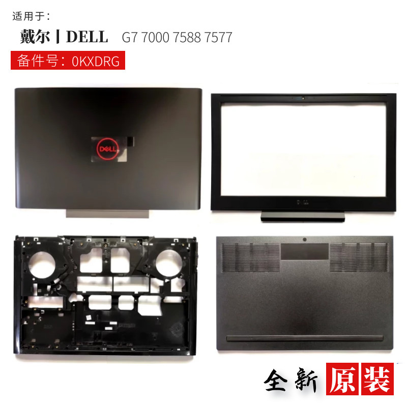 D DELL DELL G7 7000 7588 7577 A Shell B Shell D Shell E Shell 0KXDRG ...