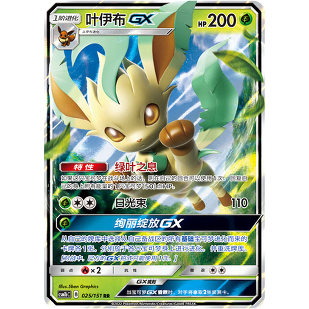 Pokemon S-Chinese Sun&Moon CSM1bC-025 Leafeon GX PTCG Holo | Shopee ...