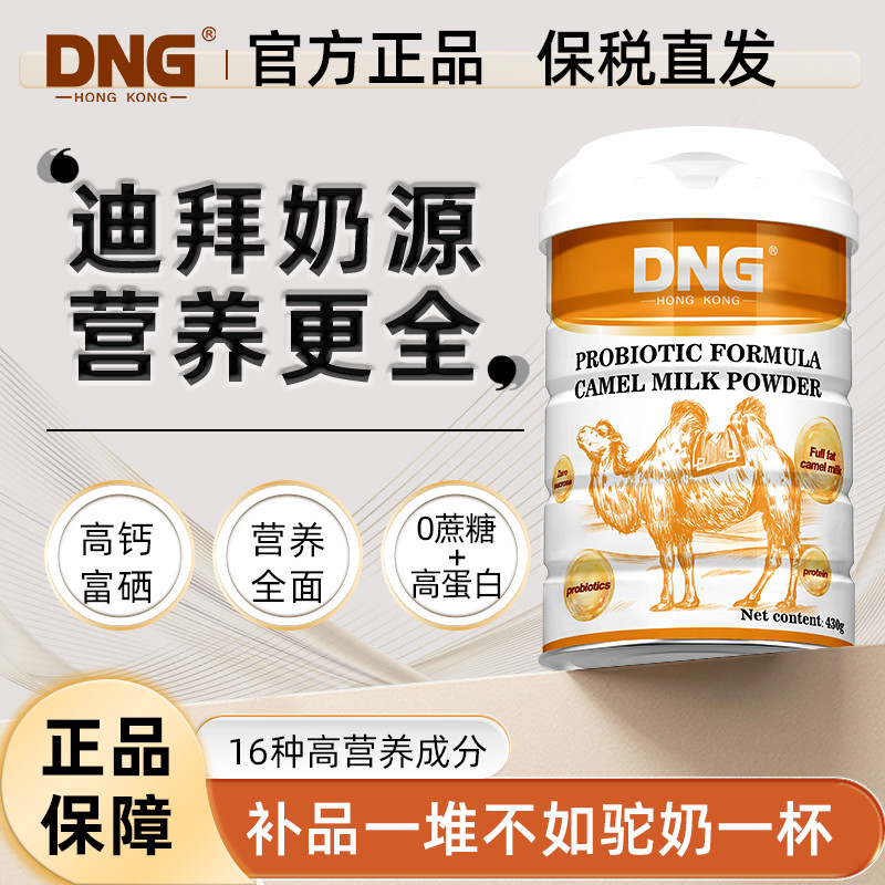 Dng Imported Camel Milk Powder High Calcium Probiotics Middle-aged ...