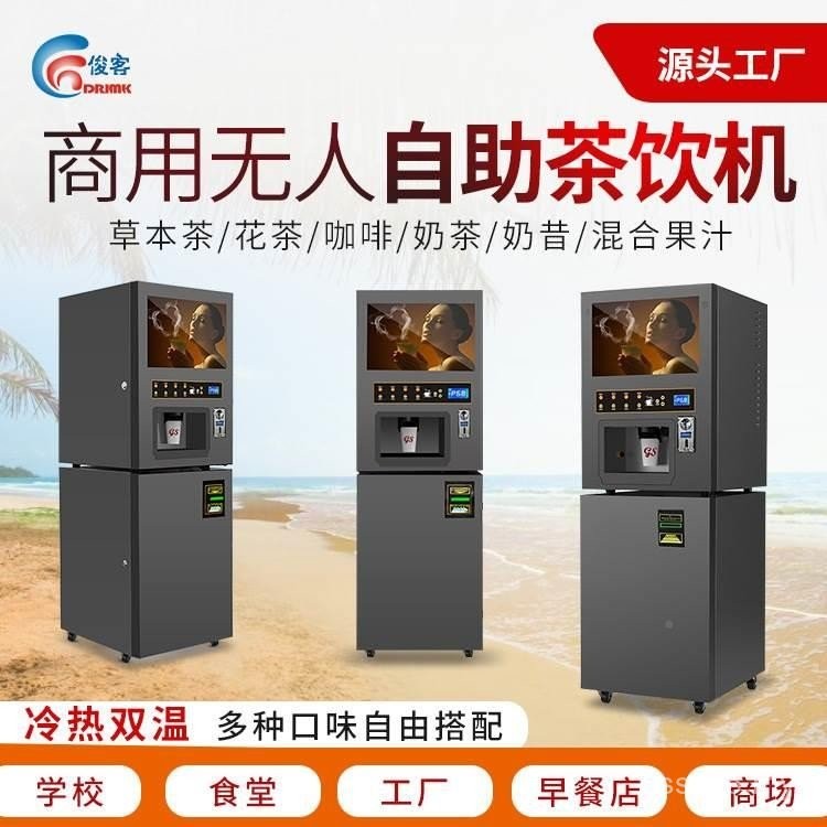 Commercial Self-Service Herbal Tea Machine Drone Automatic Coffee ...