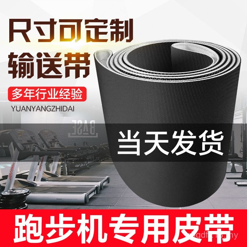 Original Shuhua Treadmill Running Machine Running Belt Transmission ...