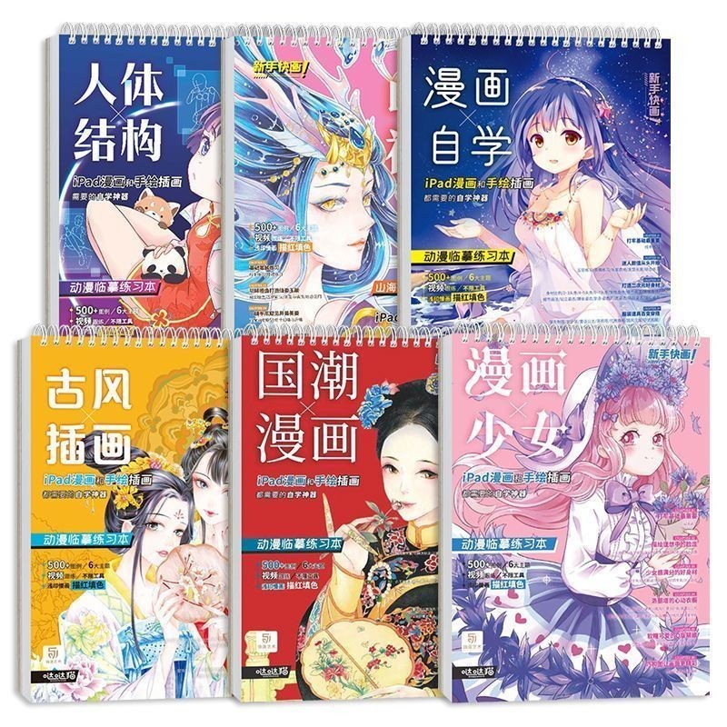 Antique Sketch Character Sketch Portrait Anime Copy Exercise Book Comic ...