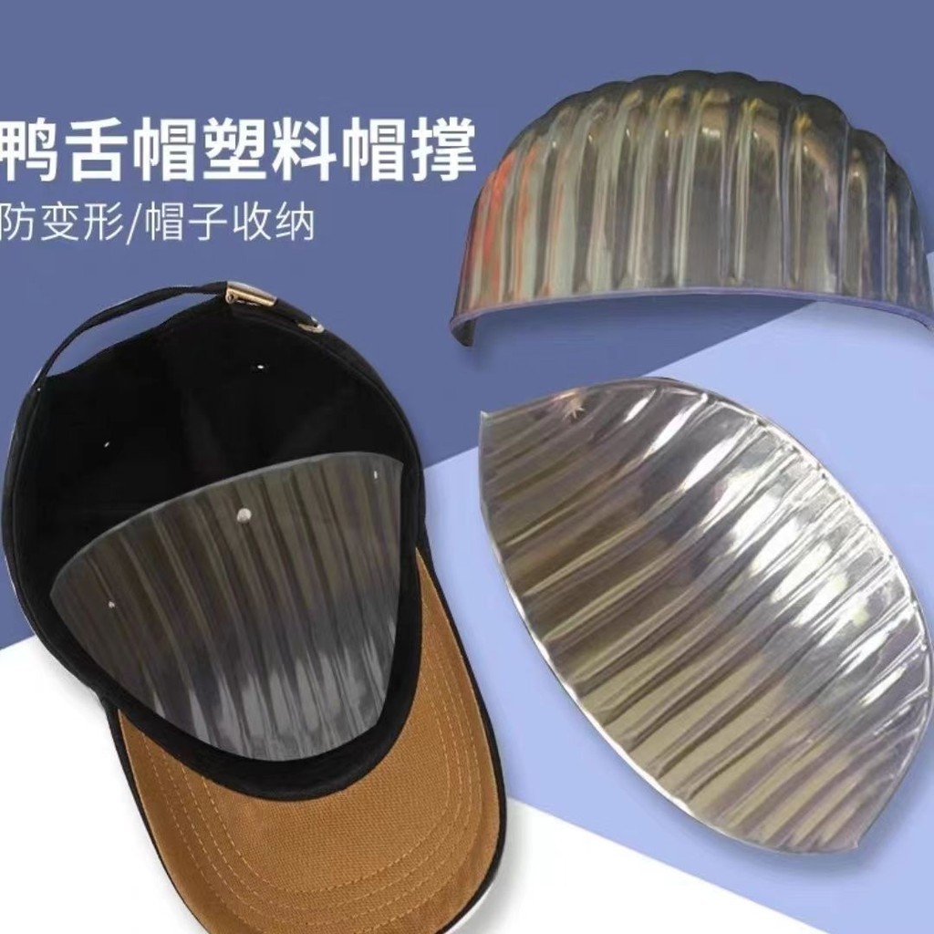 Baseball Cap Support Adult Cap Support Hat pvc Peaked Cap Inner Support ...
