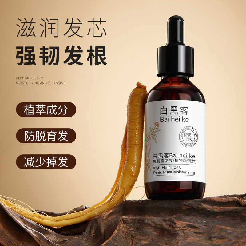 [official Quality Inspection] Anti Hair Loss Growth Liquid Added Hair