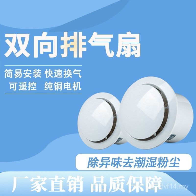 Two-way Remote Control Ventilation Fan High Wind Small Exhaust Fan ...
