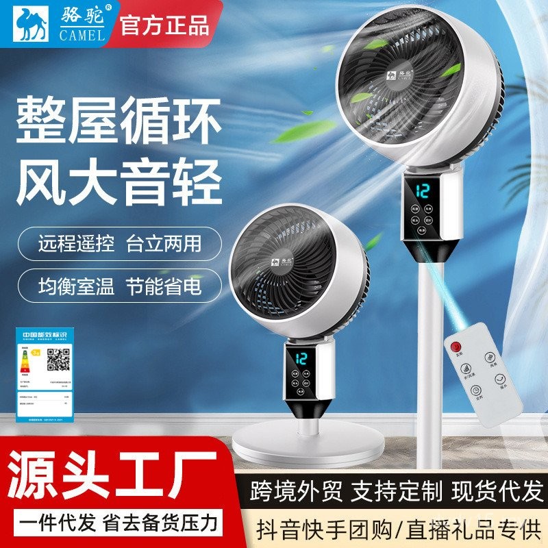 Camel Chrysanthemum Air Circulation Fan Table Dual-use Turbo Silent Electric Fan Household ...