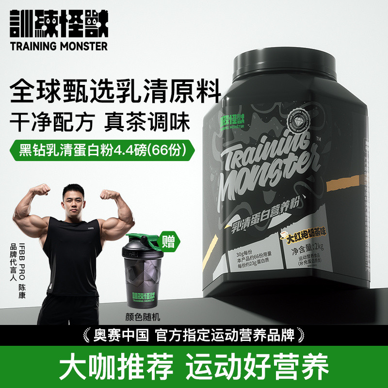 Training Monster Black Diamond Whey Protein Powder Fitness Increasing ...