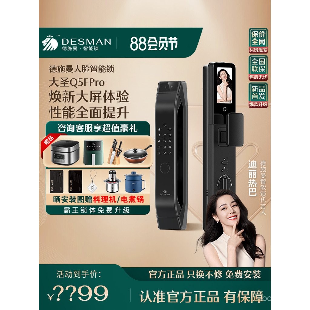 Desman Q5FPro Smart Door Lock 3D Face Identification Visual Cat's Eye Large Screen Fingerprint ...
