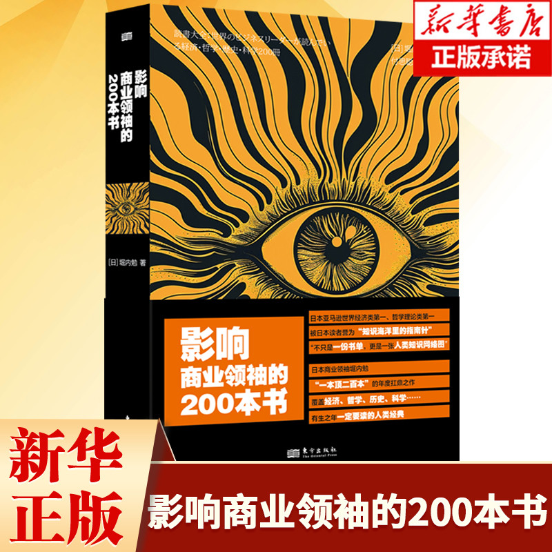 200 Buku Yang Mempengaruhi Pemimpin Perniagaan [Jepun] Motomi Horii ...