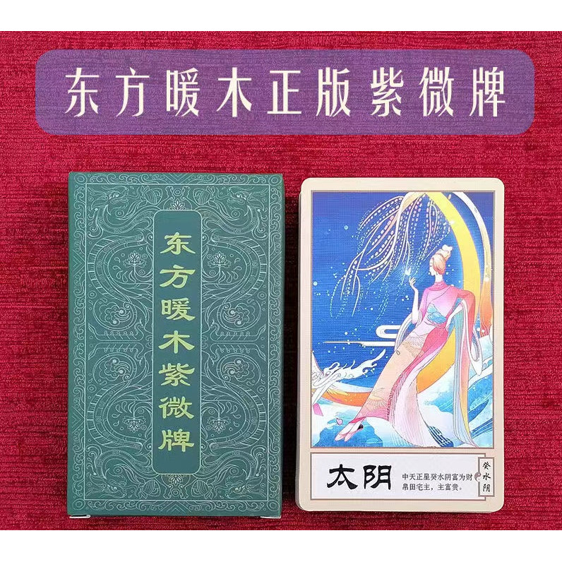 9.8 * 6cm Ziwei Card Card Chinese Manual Ziwei Renault Board Game Card ...