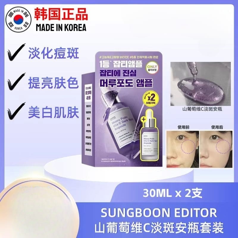 SUNGBOON EDITOR Meoru Podo Vita C Dark Spot Ampoule (30ml x 2ea) | Shopee Malaysia