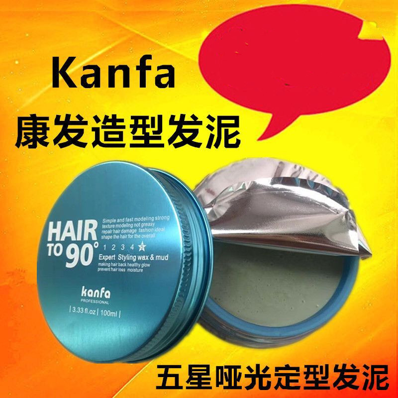 Kanfa 90 Degree Professional Styling Hair Mud kanfa Men Fluffy Styling ...