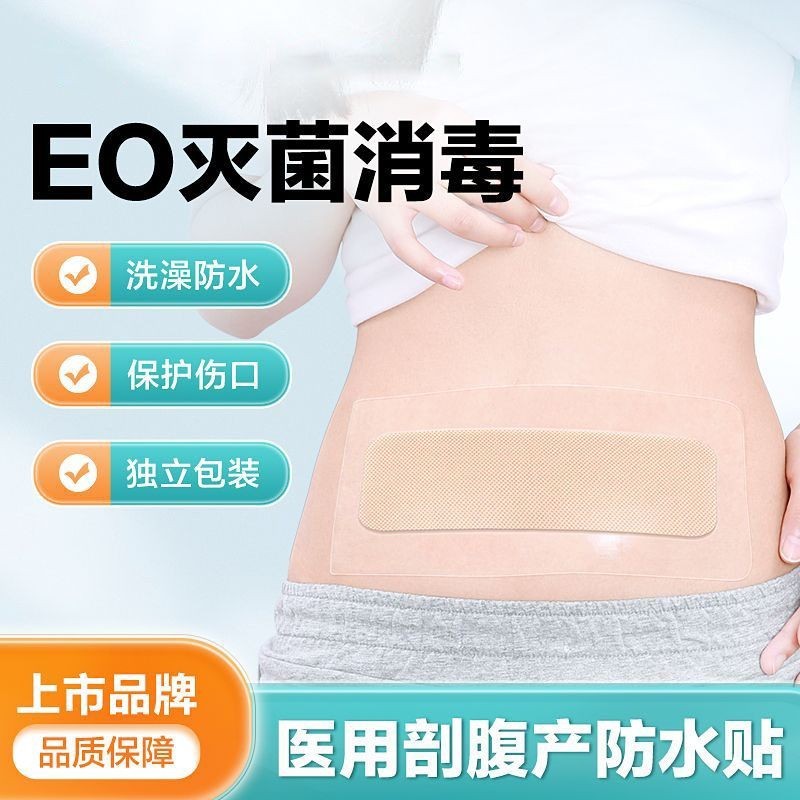 Medical Abdomen Cutting Postpartum Waterproof Patch Postpartum Bath ...