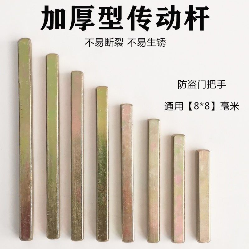 8 * 8mm Anti-theft Door Door Handle Square Shaft Drive Rod Lock Square ...