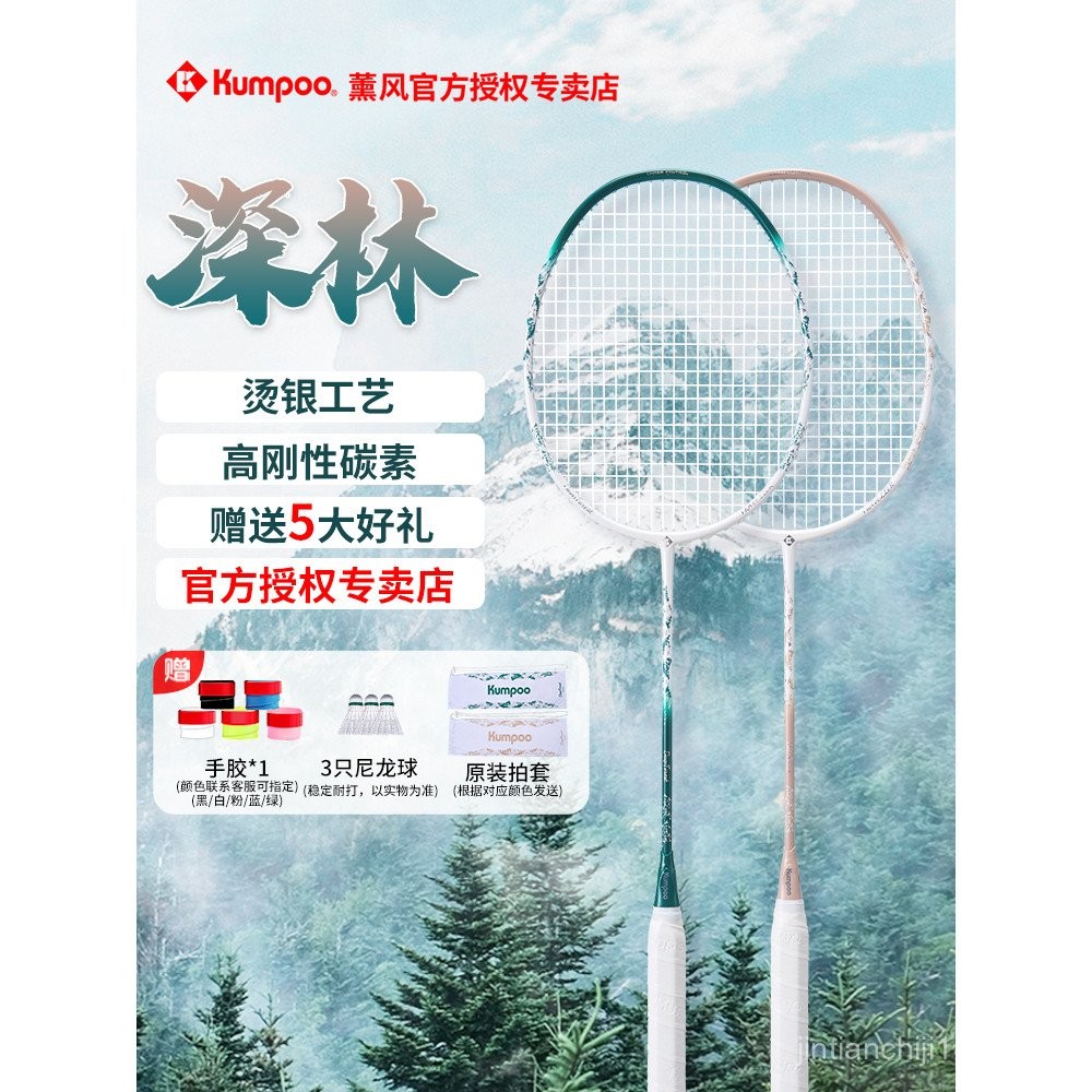 Kumpoo Kaori Deep Forest Badminton Racket Full Carbon Fiber Ultra-Light ...
