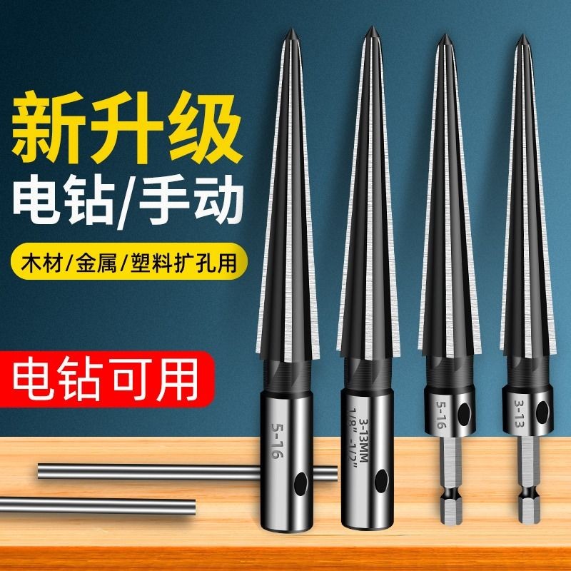 【万人在枪】电钻铰刀手用锥形钻头扩孔器木工T型铰刀尖头钻头[Ten Thousand People in Gun] Electric ...