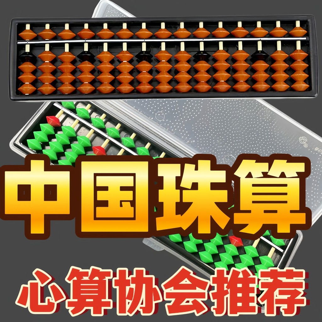 Abacus Teaching Aids Primary School Students Abacus Mental Arithmetic ...