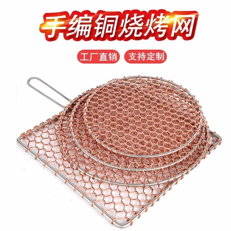 Stainless Steel Korean Barbecue Mesh Hand-woven Copper Grilled Mesh ...