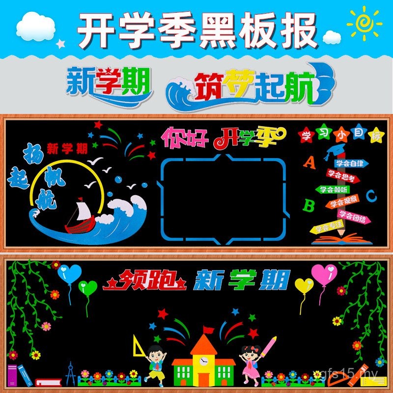 School Season New Semester Blackboard Newspaper Decoration Wall ...