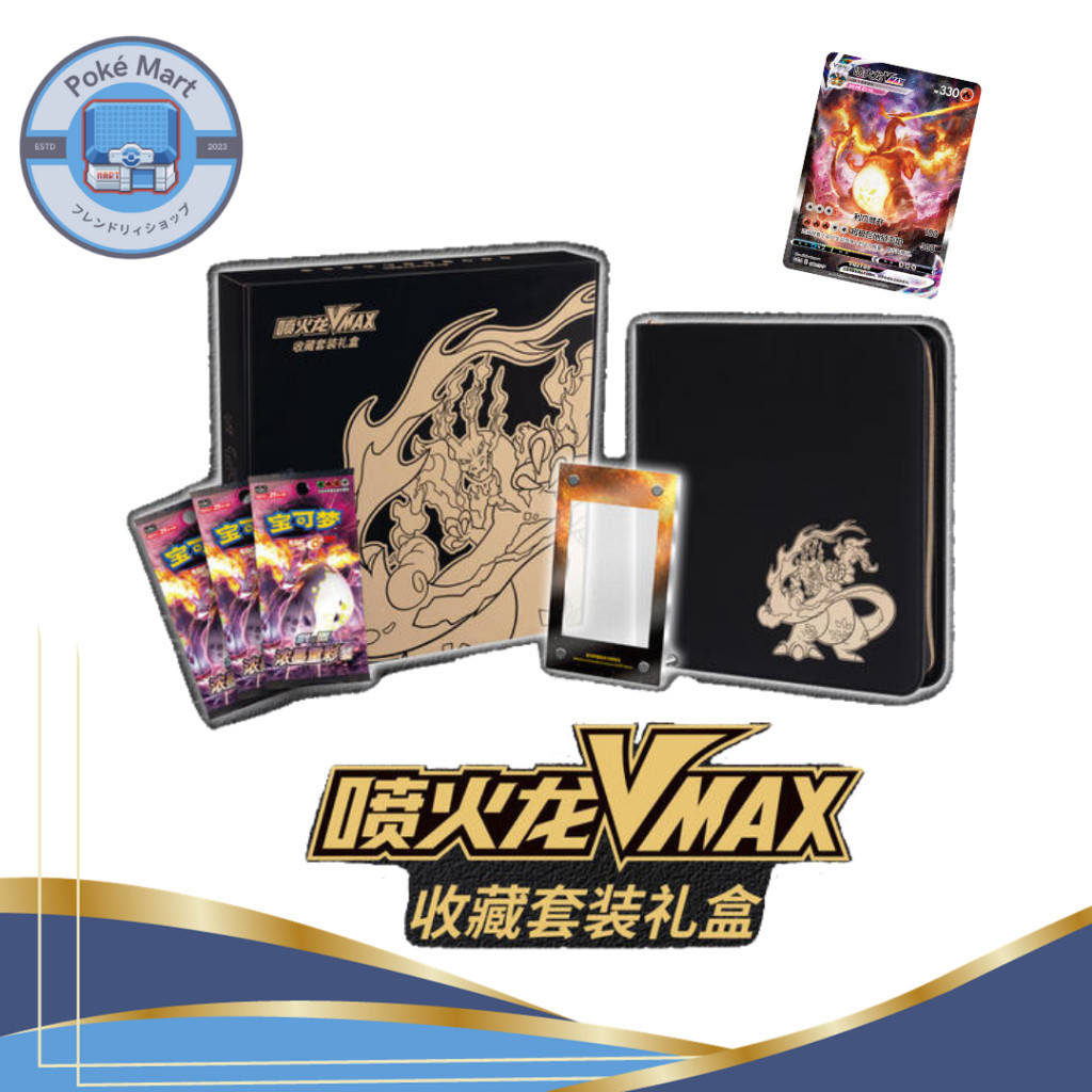 Pokémon TCG Charizard VMAX Collection Box | Shopee Malaysia