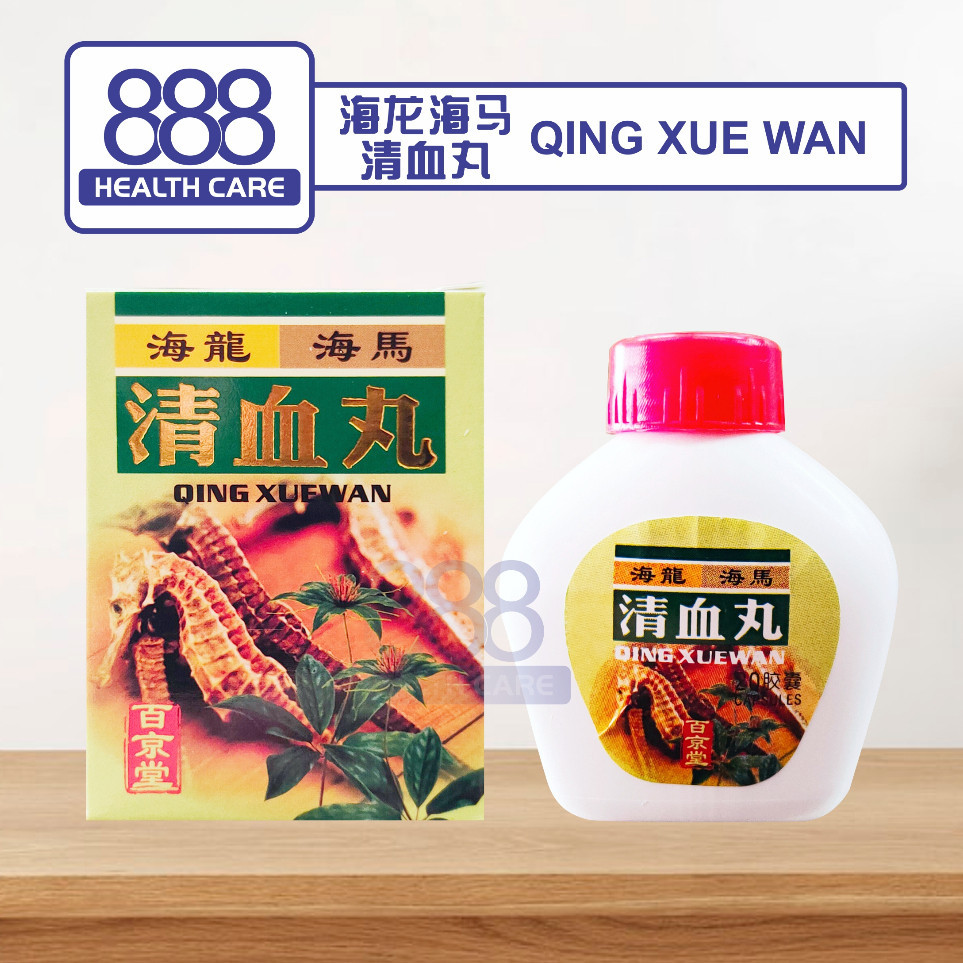 海龙海马清血丸 QING XUE WAN 20 止痒药 止癢 丸 | Shopee Malaysia