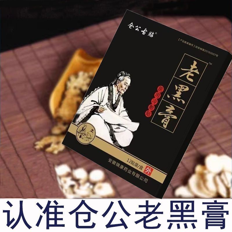 现货（goods in stock）老黑膏贴腰间盘突出坐骨神经痛骨刺椎管狭窄骨质增生腰肌劳损腰痛Lao Hei Gao plaster for ...