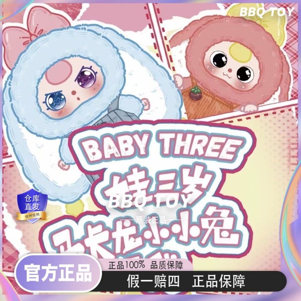 My Blind Box baby THREE baby THREE THREE-Year-Old Macaron Bunny Second ...