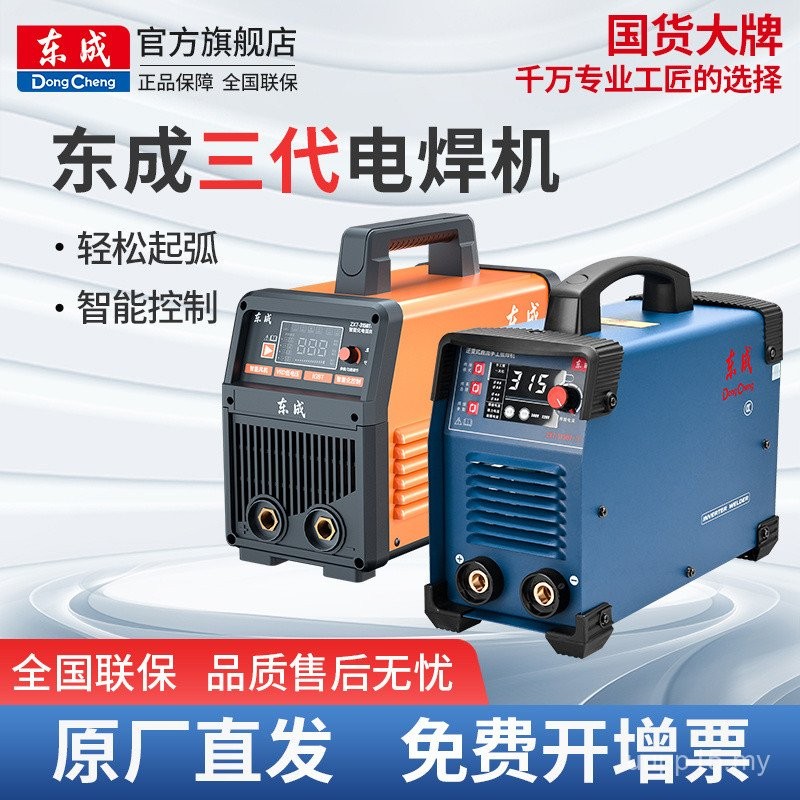 Dongcheng Welding Machine 220v Household 380v Industrial Grade Small ...