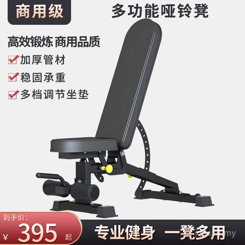 Multifunctional Adjustable Dumbbell Stool Commercial Fitness Stool ...