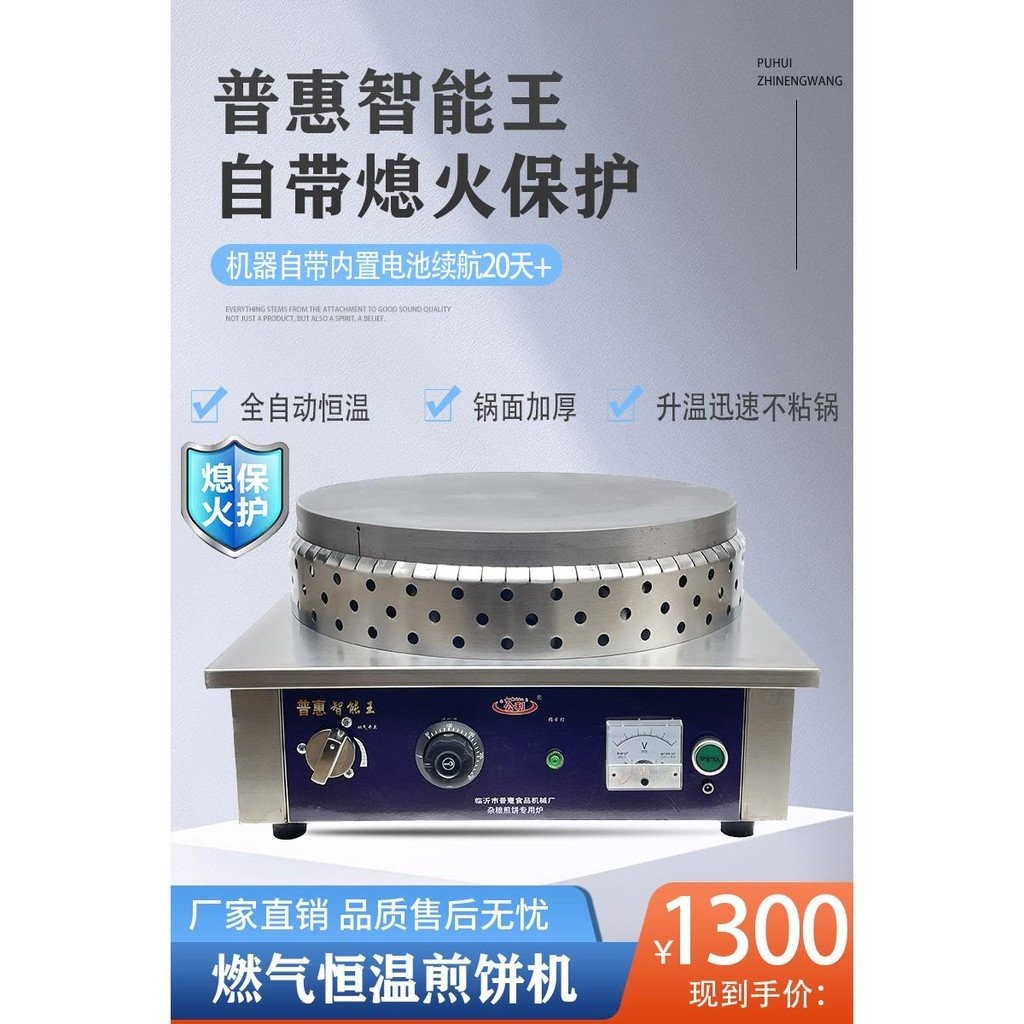 Commercial Gas Constant Temperature Pancake Fruit Maker Stall Pancake ...