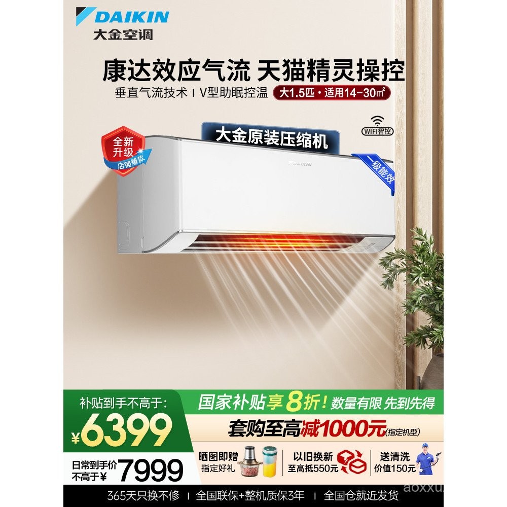 Daikin Air Conditioner Official Flag Level 1 Frequency Conversion Large ...
