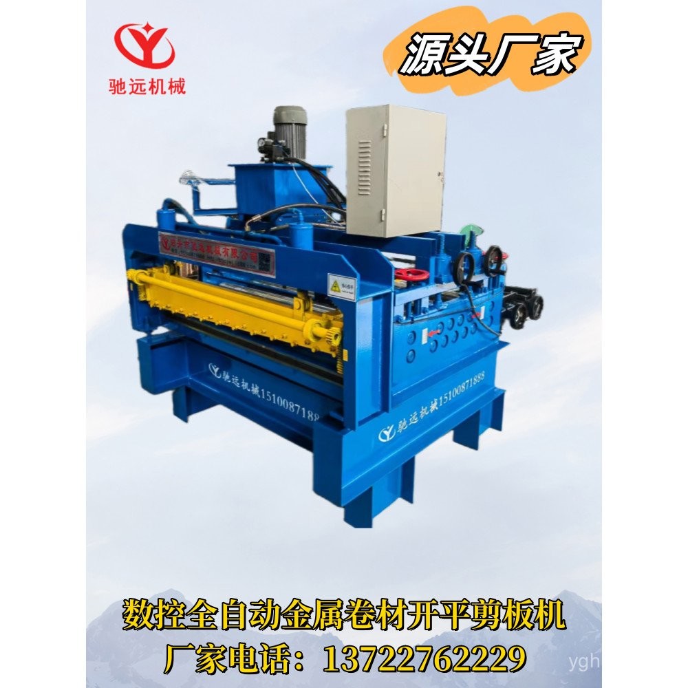 Metal Membrane Flattening Machine Q235 Flattening Shearing Machine ...