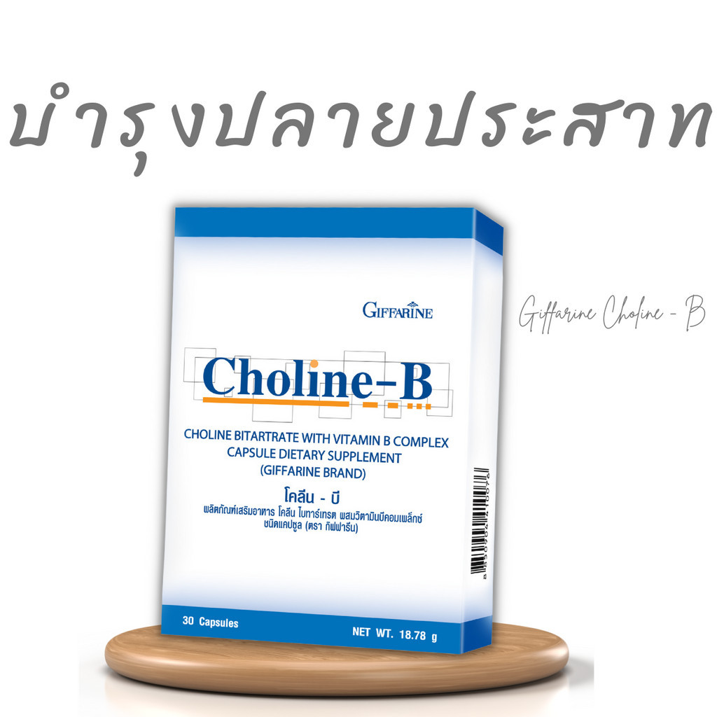Choline Vitamin B Complex For Brain Nourishment Giffarine Neuropathy ...