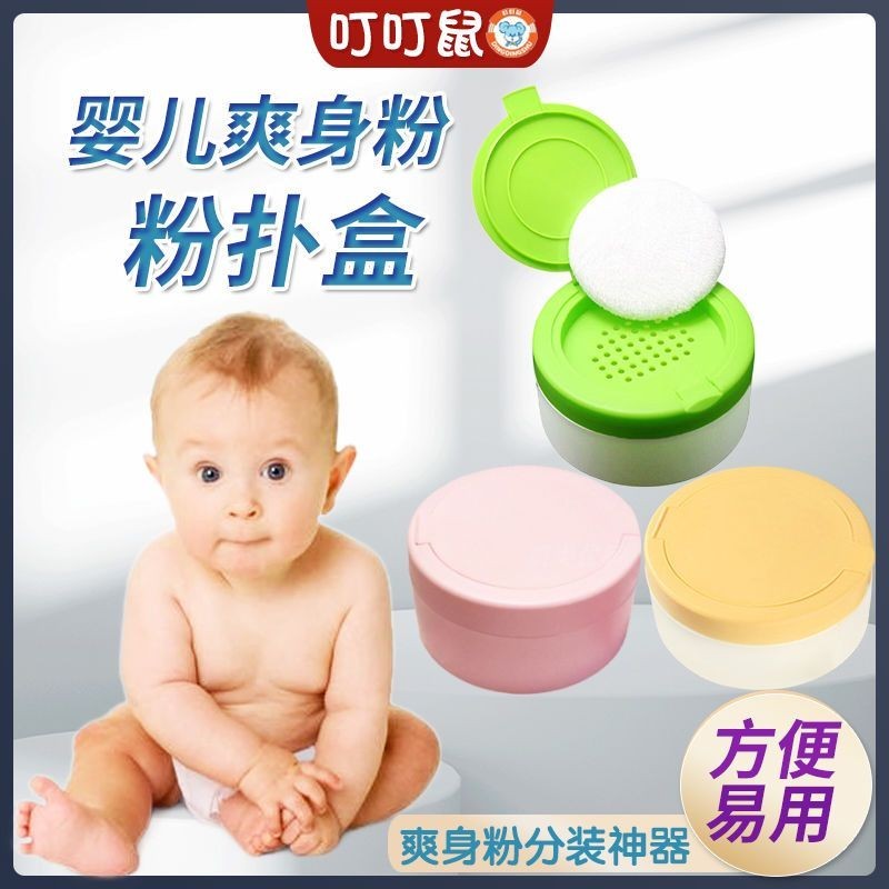 Comfortable Talcum Powder Box Prickly Heat Powder Puff Box Empty Box ...