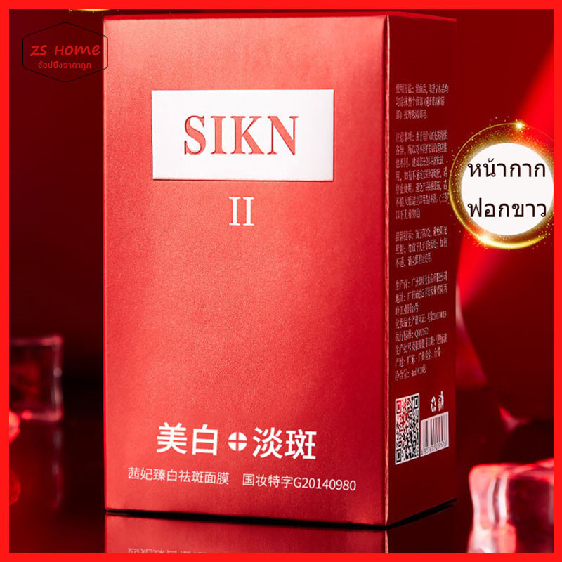 SIKN II Red Box Mask Whitening Formula With Collagen Sleeping ...