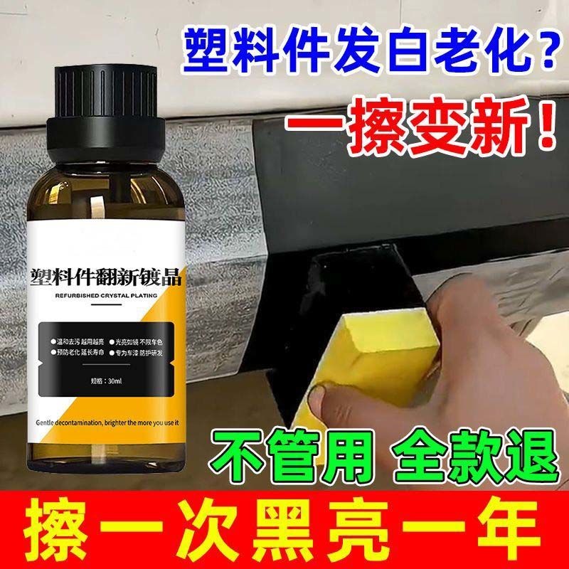 Shopee Official Car Plastic Parts Refurbishment Agent Restore Crystal ...