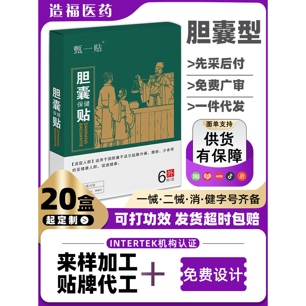 Blessing Gallbladder Inflammation Bag Acupoint Patch Calculus Protect ...