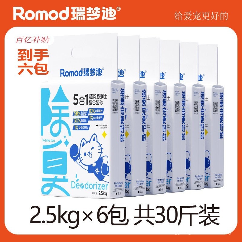 Ru Mengdi [5 in 1 Tapioca Mixed Cat Litter] Deodorant Tapioca Tofu ...