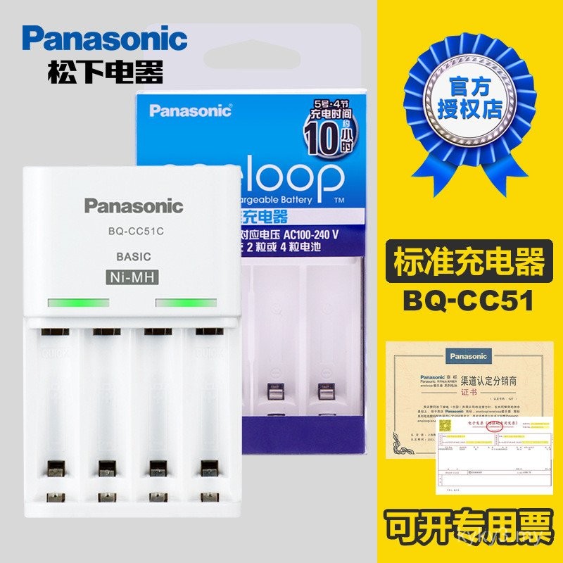 Panasonic Philharmonic No. 5 No. 7 Standard Charger BQ-CC51 No. 100 ...
