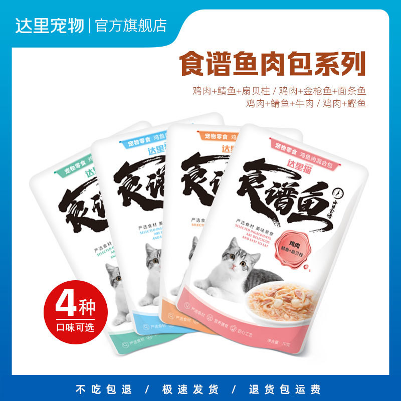 Dali Cat Recipe Fish Chicken Fish Mixed Pack Fish Meat Pack Cat Cat ...