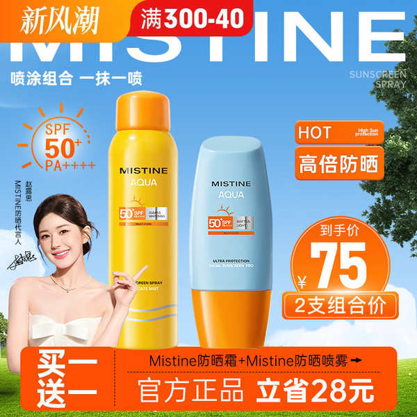 tinted sunscreen sunblock [Spraying Combination] mistine Thai Version ...