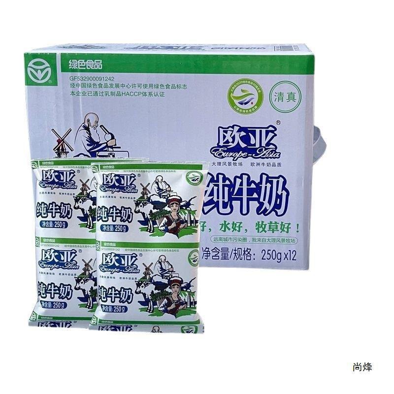 MY.Eurasian Milk Dali Pure Milk 25012 Bags Full Box of Yunnan Breakfast ...