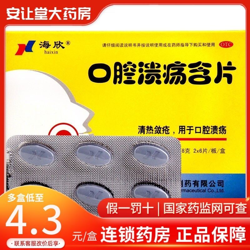 5931 people collect Haixin Oral ulcer lozenges 12 tablets fo5931 people ...