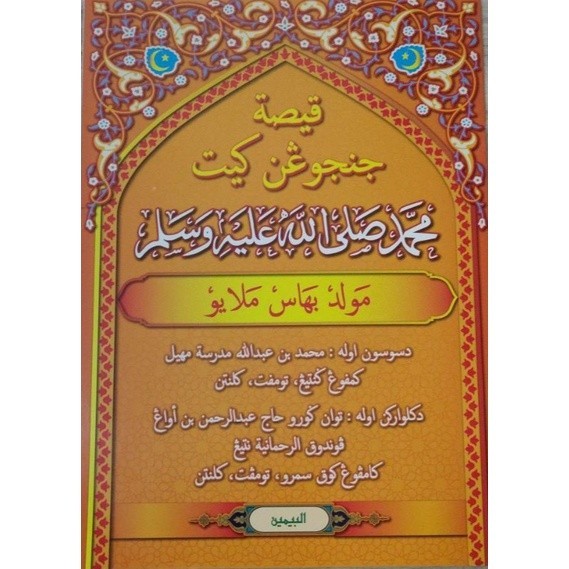 Kitab Barzanji Bahasa Melayu | KISAH JUNJUNGAN KITA NABI MUHAMMAD SAW ...