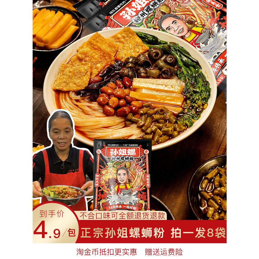 孙姐螺螺蛳粉广西柳州正宗螺丝粉懒人 螺蛳粉 Luo Snail Noodles Luo Shi Fen 320g | Shopee Malaysia